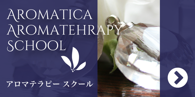 Aromatica Labo アロマティカラボ 木下 和美 石鹸デザイナー - 手作り石鹸教室 | アロマティカラボ 木下和美