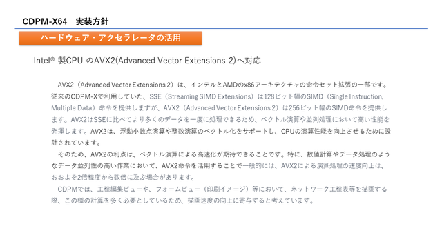 開発コンセプトと実装方針 - CDPM-X64 公開βテスト