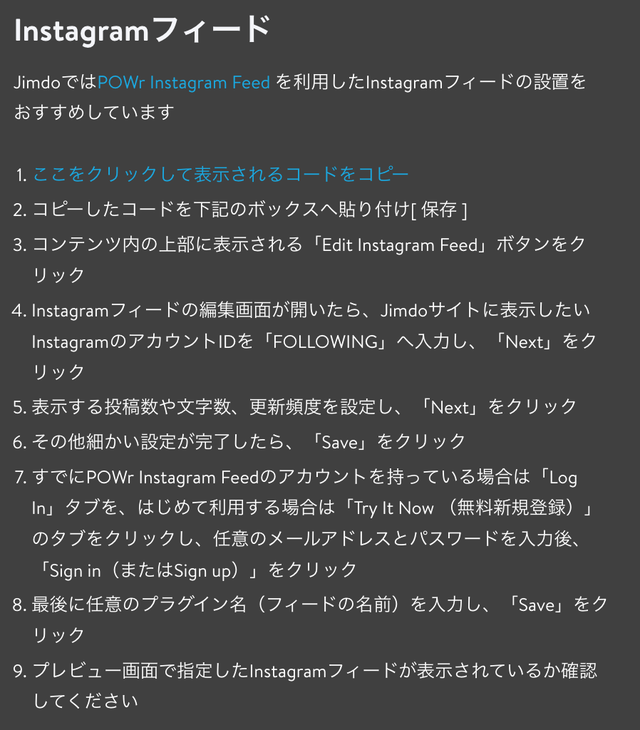 InstagramフィードをJimdoで表示する方法 - ホームページ立ち上げ応援 Jimdo it yourself