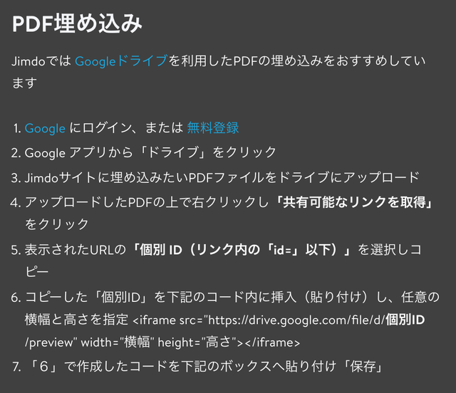 PDFを埋め込み表示 -スマホ対策ver. - ホームページ立ち上げ応援 Jimdo it yourself