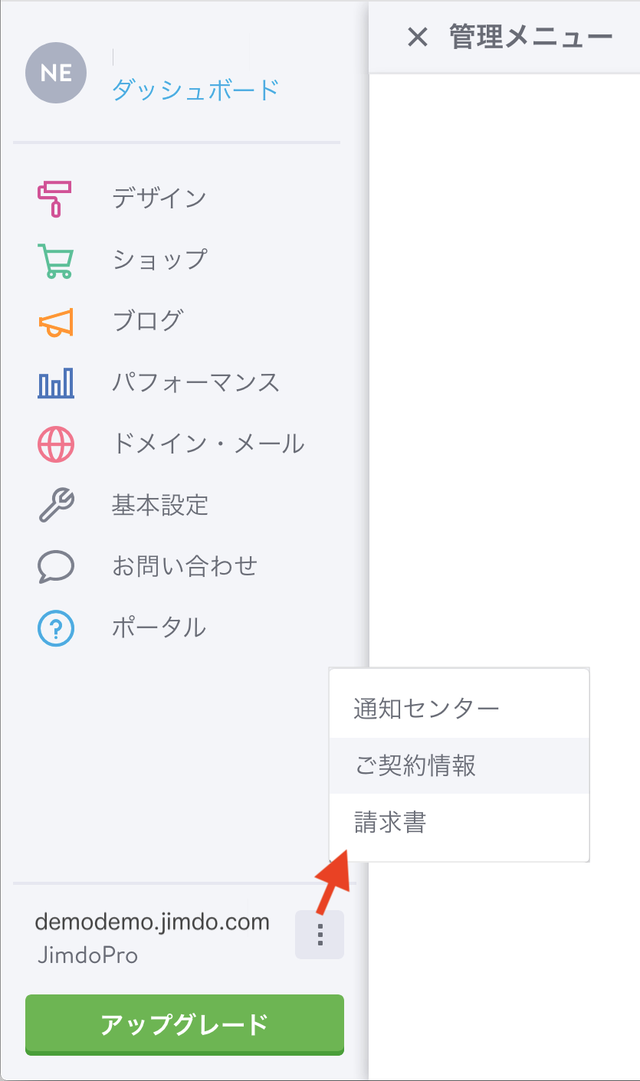 設定しているメールアドレスの変更方法まとめ - ホームページ立ち上げ応援 Jimdo it yourself