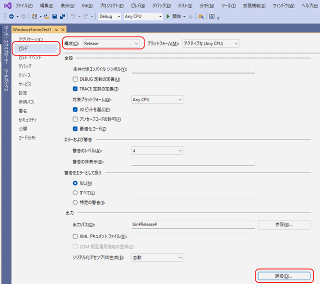 Visual StudioでReleaseビルドする時.pdbファイルを出力しない - Ararami Studio