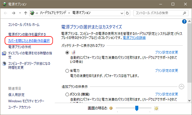 Windows10のノートPCを閉じた時にスリープさせない - Ararami Studio