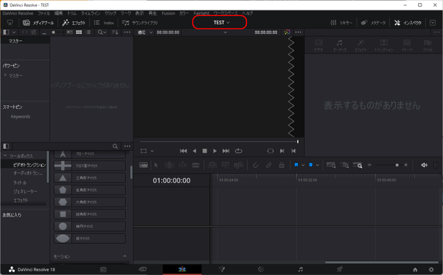 DaVinci Resolve 複数のプロジェクトを切り替えて使う - Ararami Studio