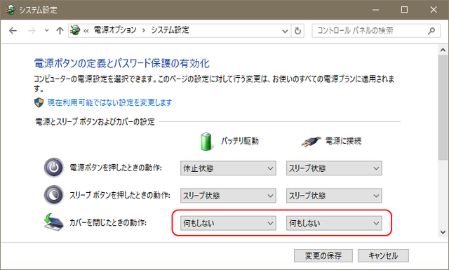 Windows10のノートPCを閉じた時にスリープさせない - Ararami Studio