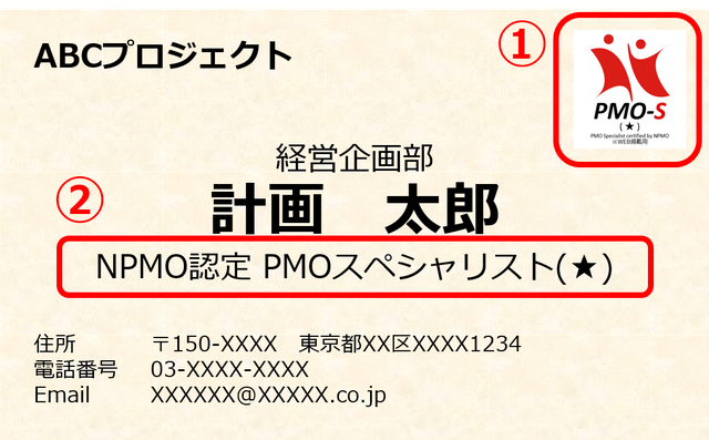 【認定資格】PMOスペシャリスト(★)認定資格 - 日本PMO協会｜NPMO