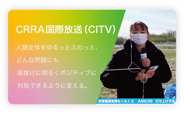 CRRA｜炭素回収技術研究機構 - CRRA