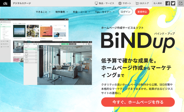 Macの良質なホームページ作成ソフトが用途別に選べる！厳選12選 - ジンドゥー（Jimdo）