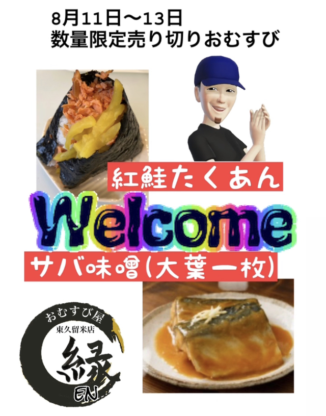 11月23日 - omusubi-en ページ！