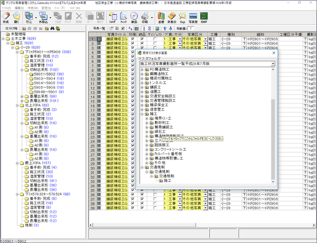 工事写真管理ソフト Calstudio（キャルスタジオ） - システムイン国際｜電子納品・工事写真ソフト