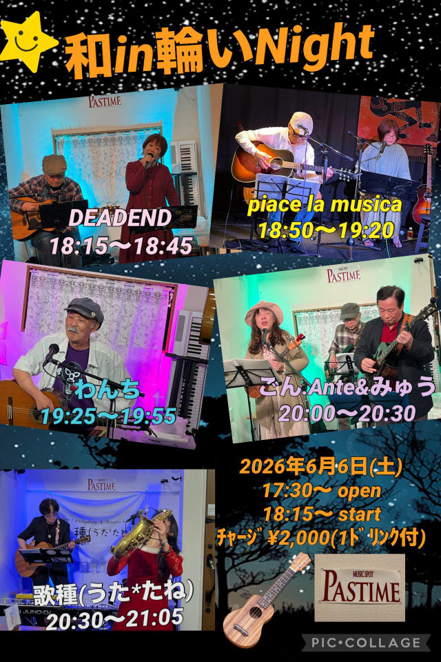 2026 6 6（土）Pastime - ごん＆みゅう ライブ予定