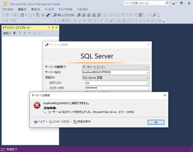 インストールした SQL Server Express に接続できないときには - 攻撃型生産管理システムTPiCS