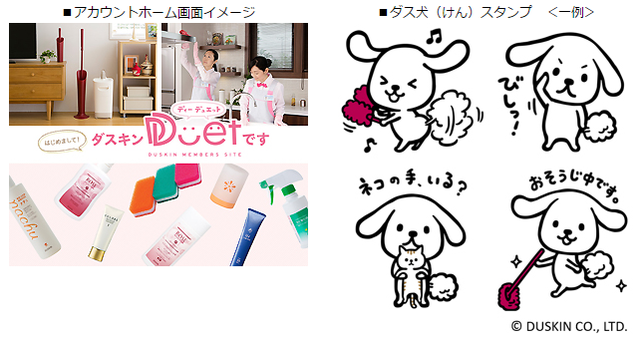 「DUSKIN」公式LINEアカウントが開設されました！ - 株式会社ダスキン福岡 福岡市・糸島市・春日市 duskin-fukuoka ページ！