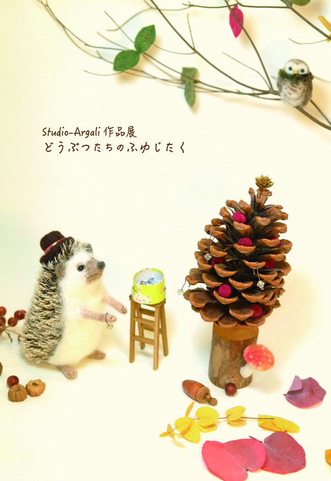 Exhibition - studio-argali ページ！