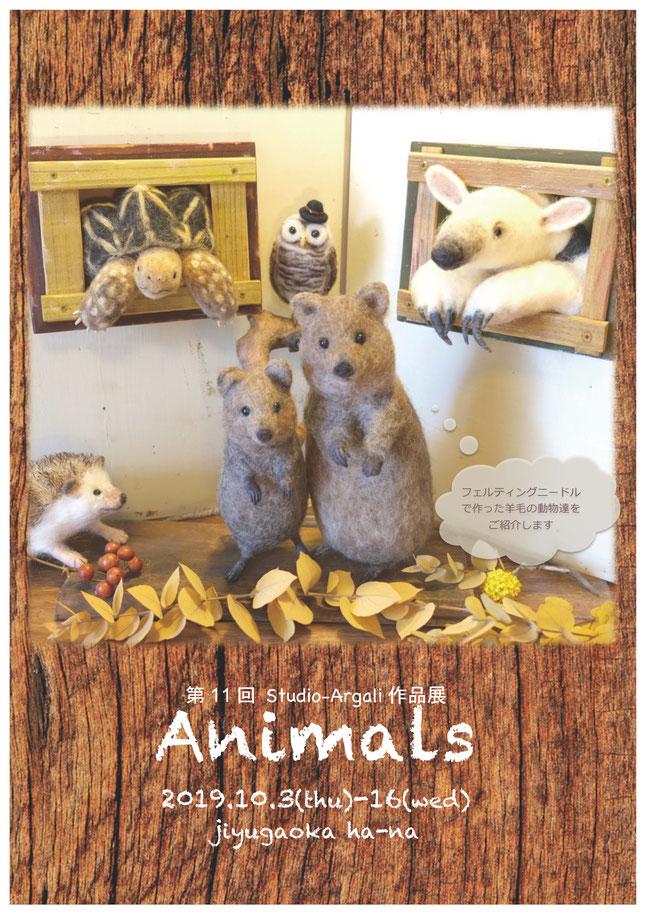 Exhibition - studio-argali ページ！