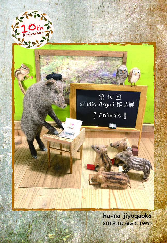 Exhibition - studio-argali ページ！