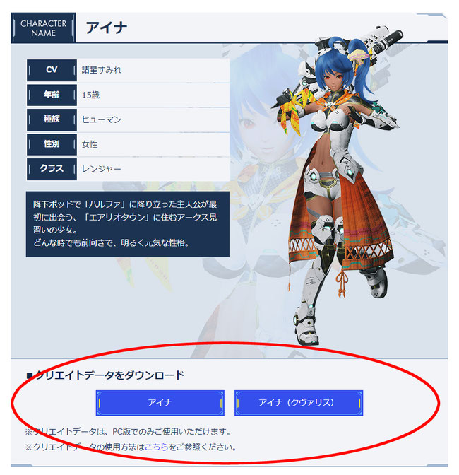公式データをDLしてみた - AQUA Sky_PSO2のブログ