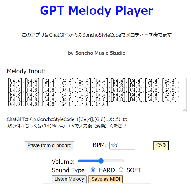 MusicWebApp - Soncho Music Studio TOPページ
