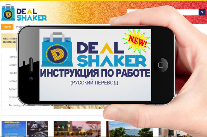 Школы и инструкции по DealShaker - Всё у нас получится! Владимир Ермаков.