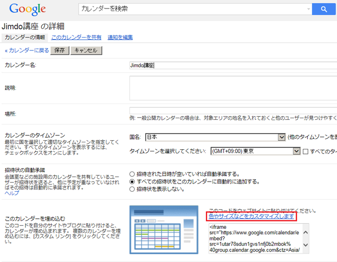 Google Calendar - 楽しいJimdo