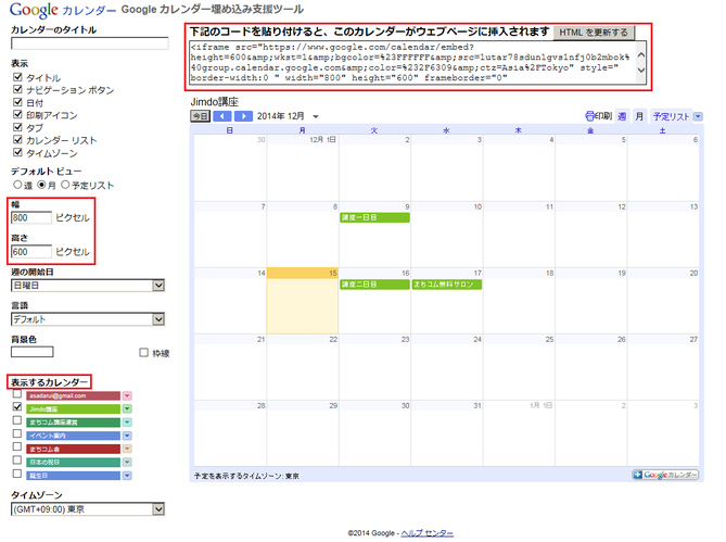 Google Calendar - 楽しいJimdo