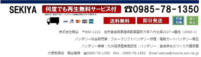 長崎バッテリー、株式会社関谷と提携 - バッテリー再生