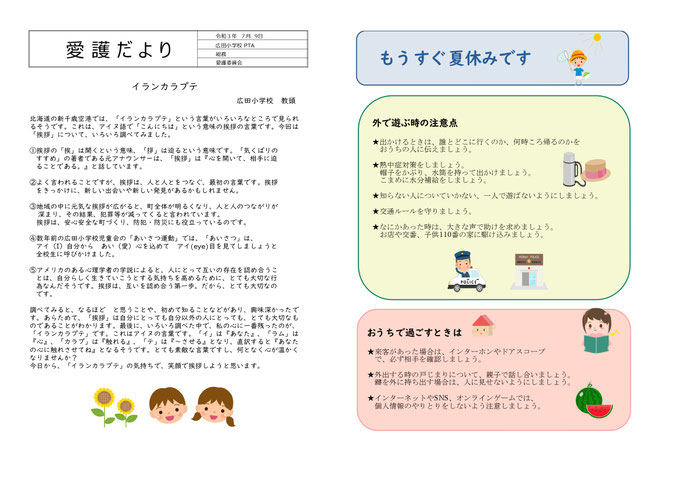愛護だより 令和6年度2月号 - hirota-pta