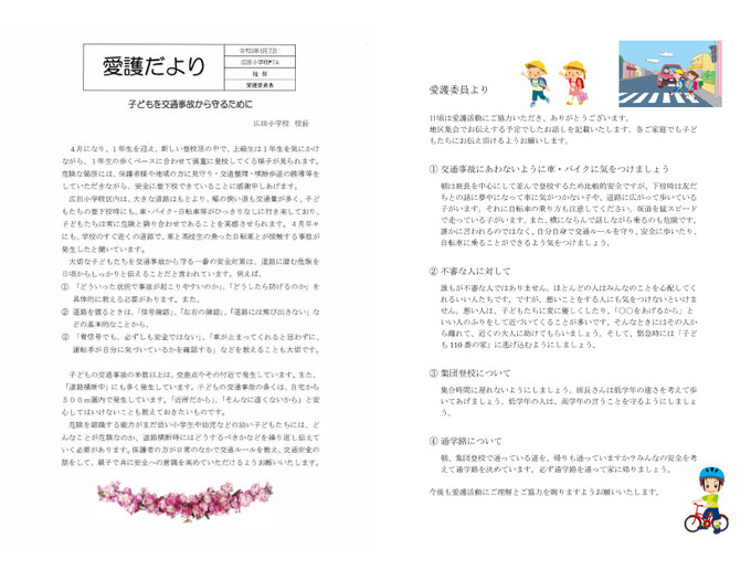 愛護だより 令和6年度2月号 - hirota-pta