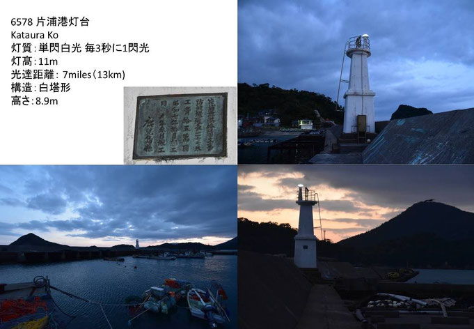 片浦港 Kataura Ko (鹿児島県) - lighthouse008 ページ！