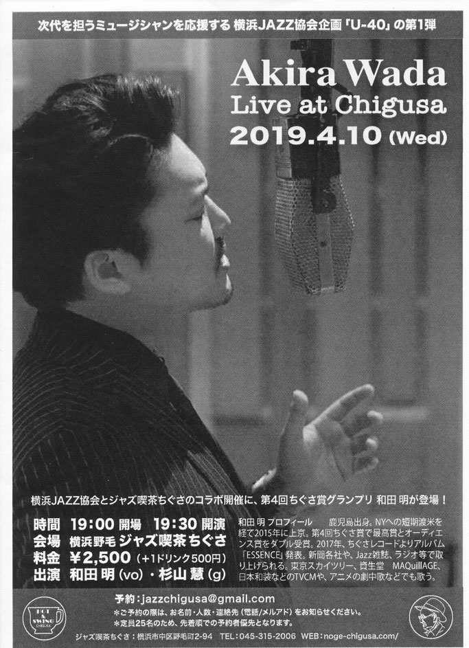 Akira Wada Live at Chigusa - CHIGUSA Records （ちぐさレコード）公式HP