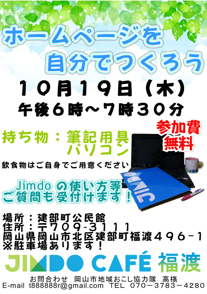 最新Jimdo Cafe - JimdoCafe 福渡