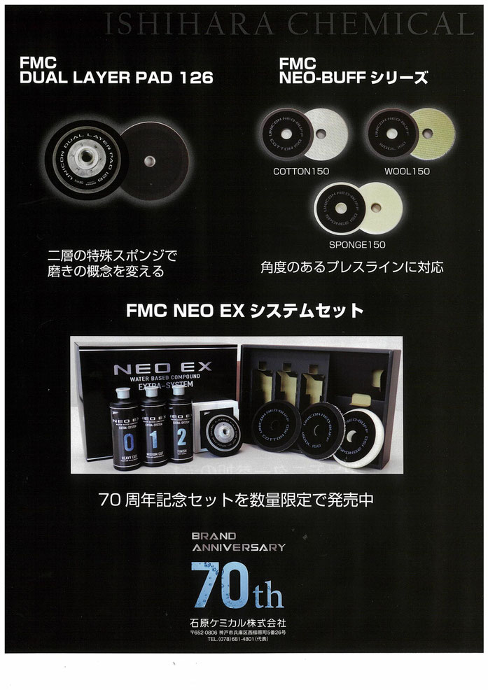 FMC NEO EXシリーズ誕生 - sanshin-motors ページ！