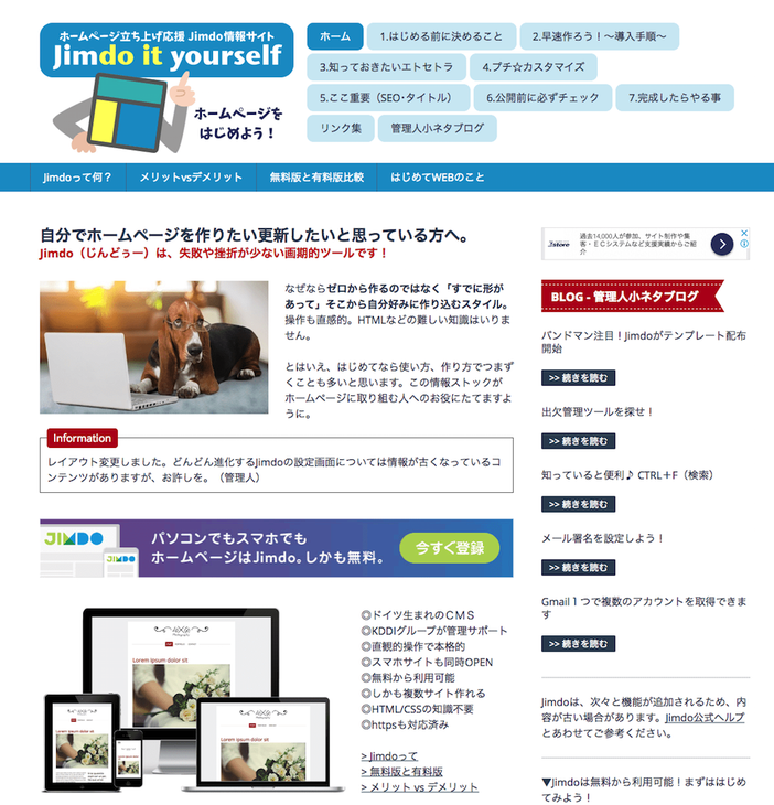 Jimdo it yourself、レイアウト変更しました！ - ホームページ立ち上げ応援 Jimdo it yourself
