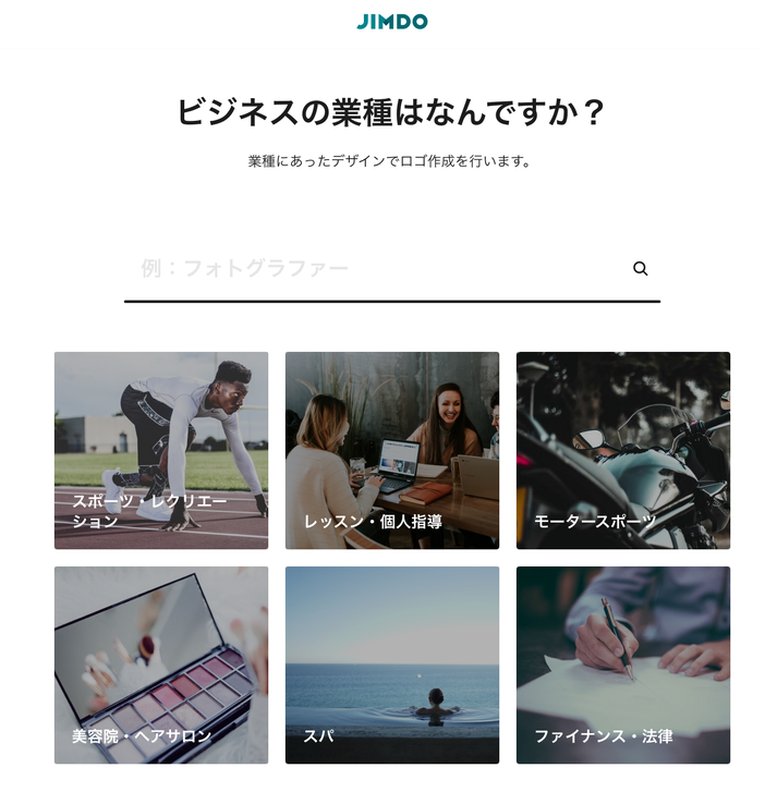 Jimdoのロゴクリエイターを試してみる - ホームページ立ち上げ応援 Jimdo it yourself