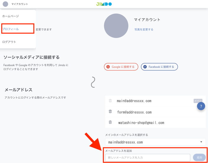 【重要】Jimdo内で複数のメールアドレスを使用したい方へ - JimdoCafe高田馬場｜ジンドゥーカフェ