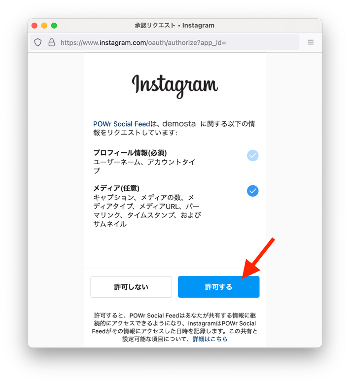 POWRでinstagram連携90日ごとの再接続方法 - ホームページ立ち上げ応援 Jimdo it yourself