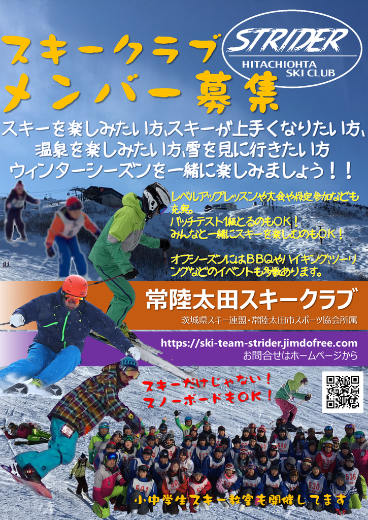 お知らせ - ski-team-strider ページ！