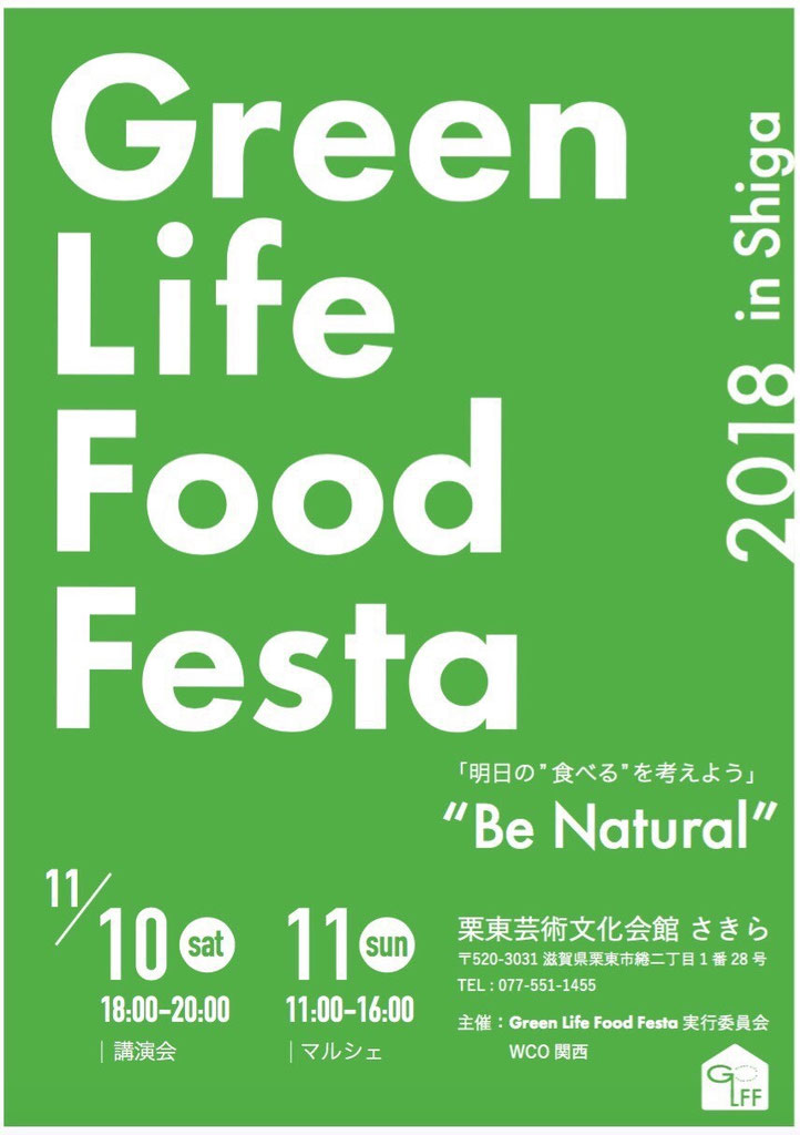 Green Life Food Festa - WCO ホームページ
