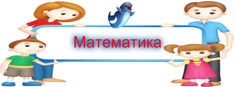 Игри - https://www.ixl.com/math/kindergarten - 2016delfinche