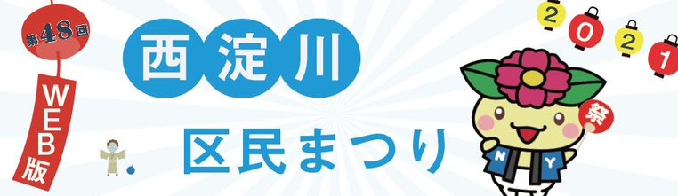 トップページ - 第52回西淀川区民まつり