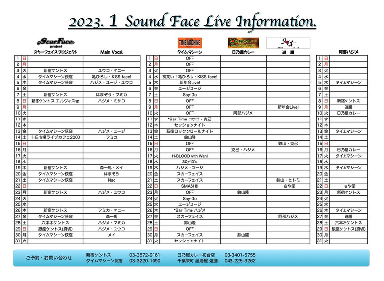 Live Schedule - 【スカーフェイスプロジェクト公式HP】 Live Schedule - 【スカーフェイスプロジェクト公式HP】