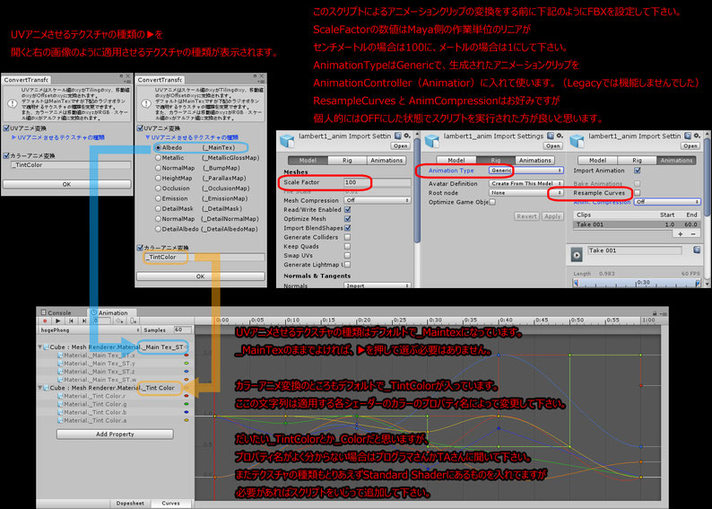 【Maya/Unity】MayaからUnityにUVアニメやカラーアニメを持っていくスクリプト - redglasses67 Jimdoページ