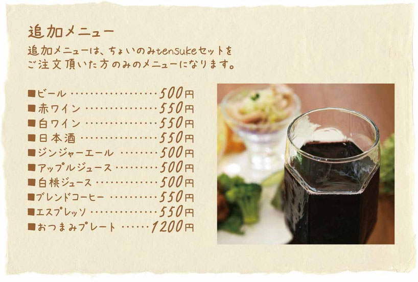 ちょい飲みBarTime - 谷中にあるカフェTENSUKE CAFE