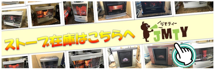札幌ストーブ分解整備 - 安心の買取最高値店はプラクラ♪ 札幌ストーブ分解整備 - 安心の買取最高値店はプラクラ♪