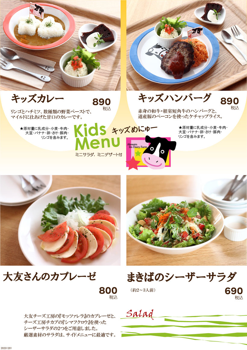 Kids Menu, Salad - restaurantattoko ページ！