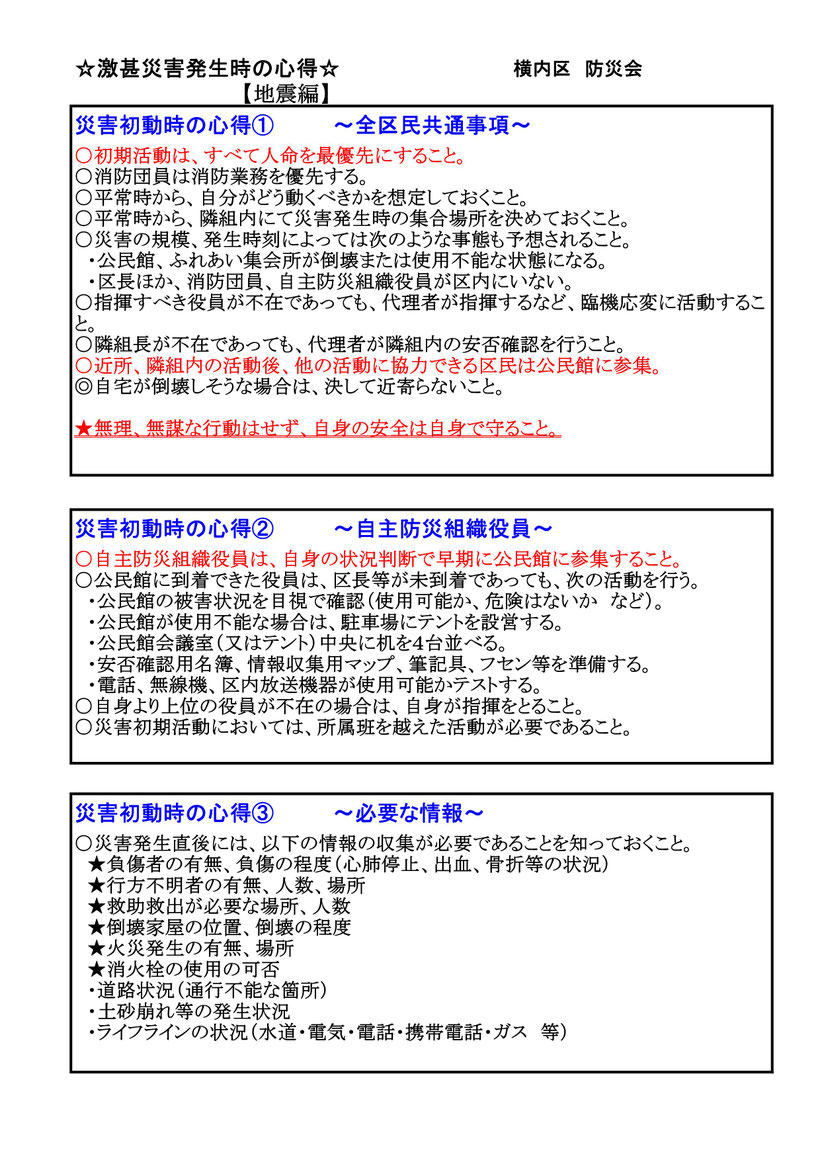 防災 - yokouchiku3297 ページ！