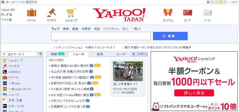 Yahoo JAPAN! トップページには数種類ある - wins10 ページ！