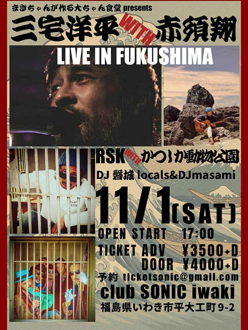 SONIC 11月 - clubsoniciwaki ページ！