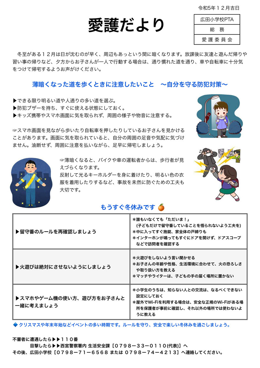 愛護だより 令和6年度2月号 - hirota-pta