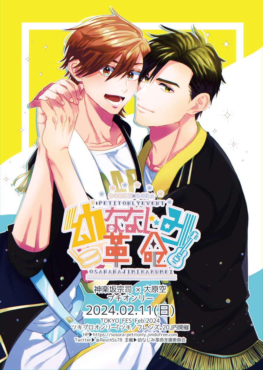 フライヤー - sosora-petitonly ページ！
